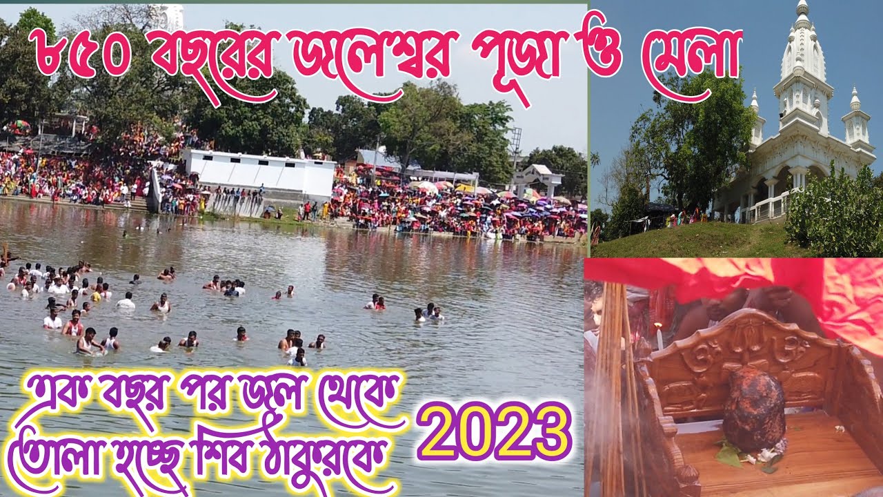 ৮৫০ বছরের জলেশ্বর পূজা মেলা।। Jaleswar।। - YouTube