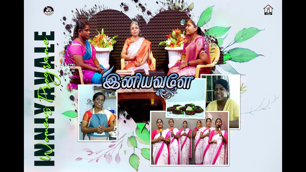 இனியவளே | Epi - 42 | Mrs. Vanaja Palraj | #Ladies Special Program | # ...