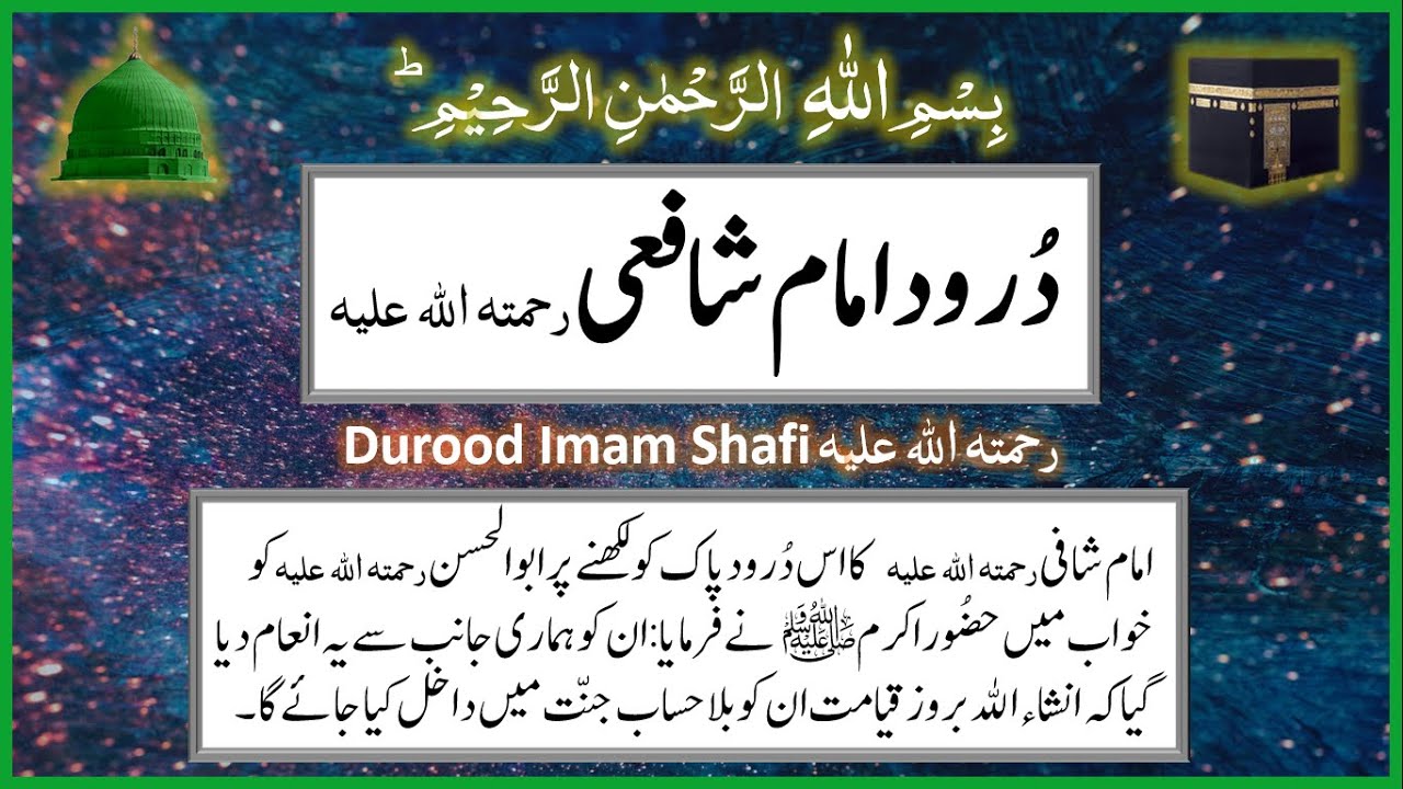 Durood Imam Shafi RE 57 - YouTube