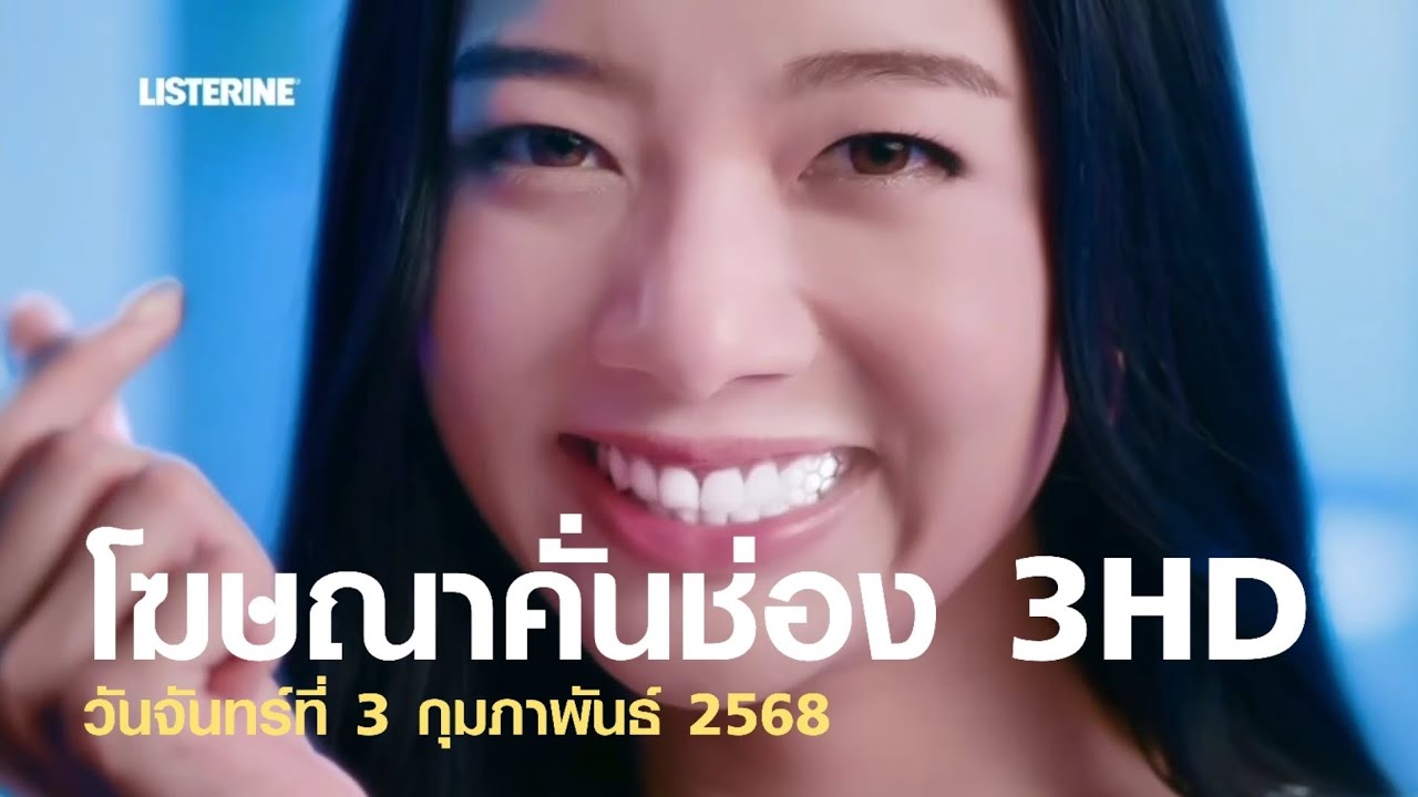 HD โฆษณา 2568 - 79 - YouTube