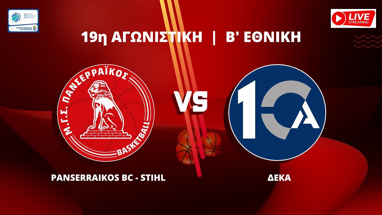 PANSERRAIKOS BC - STIHL VS ΔΕΚΑ | 19η ΑΓΩΝΙΣΤΙΚΗ | Β' ΕΘΝΙΚΗ - YouTube