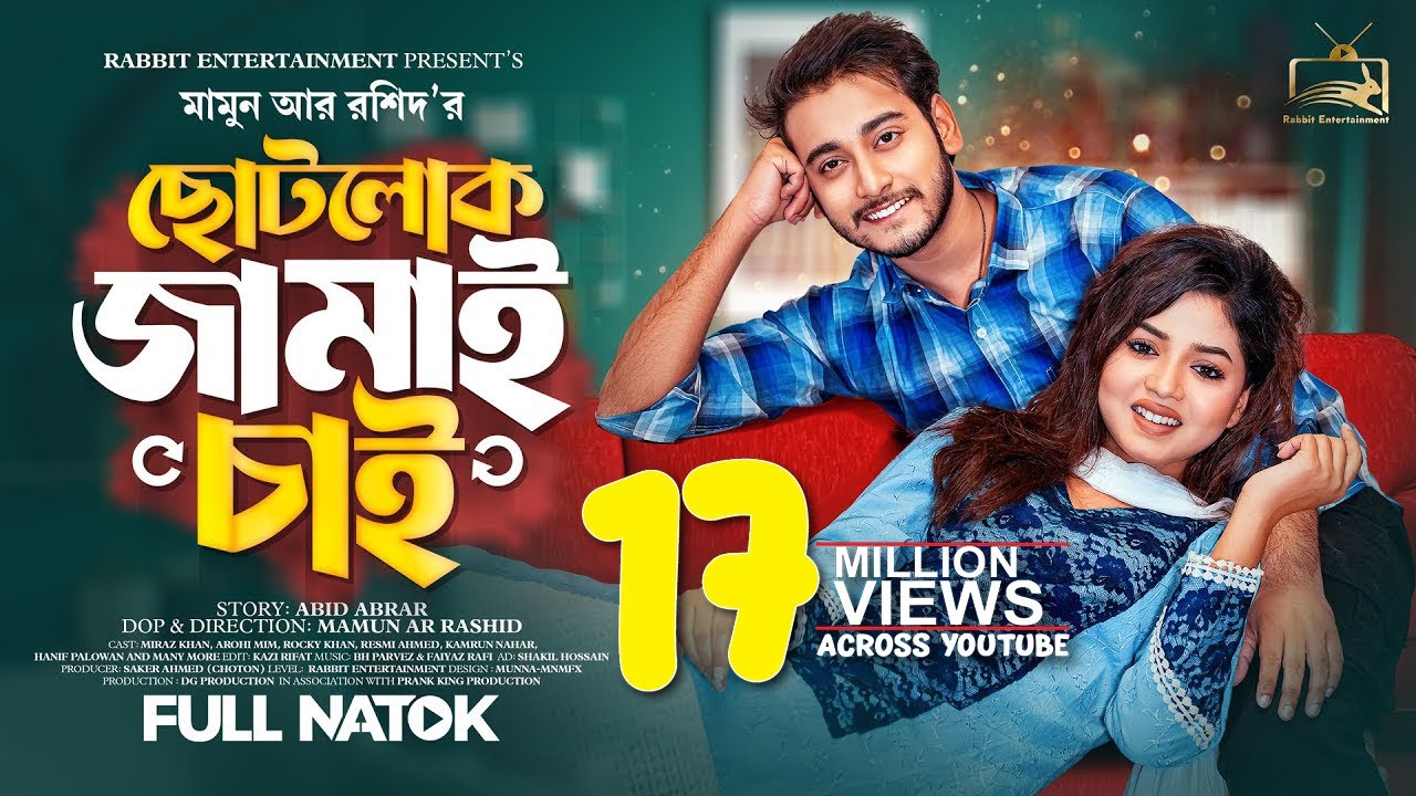 Prank King - ছোটলোক জামাই চাই | Arohi Mim | Miraz Khan | Bangla New Natok 2024 - YouTube