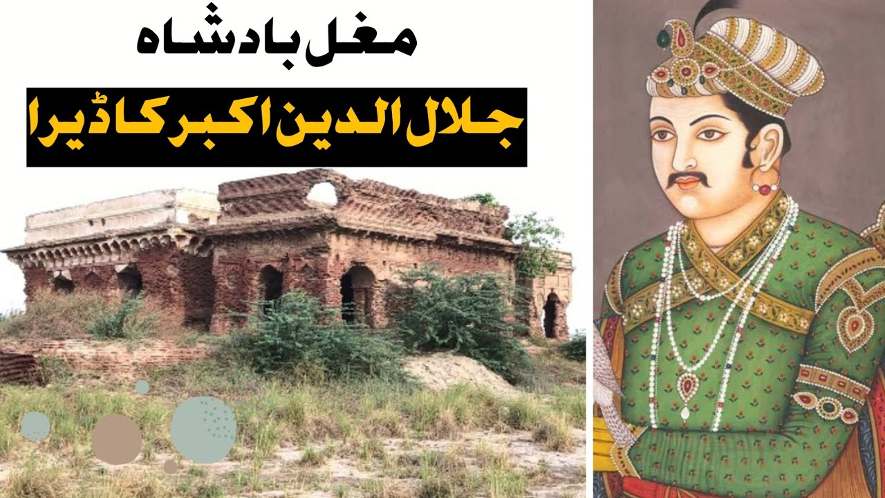 Jalal_ud_din Muhammad Akbar ka deerah | Jalaluddin Akbar Tomb | hindi ...