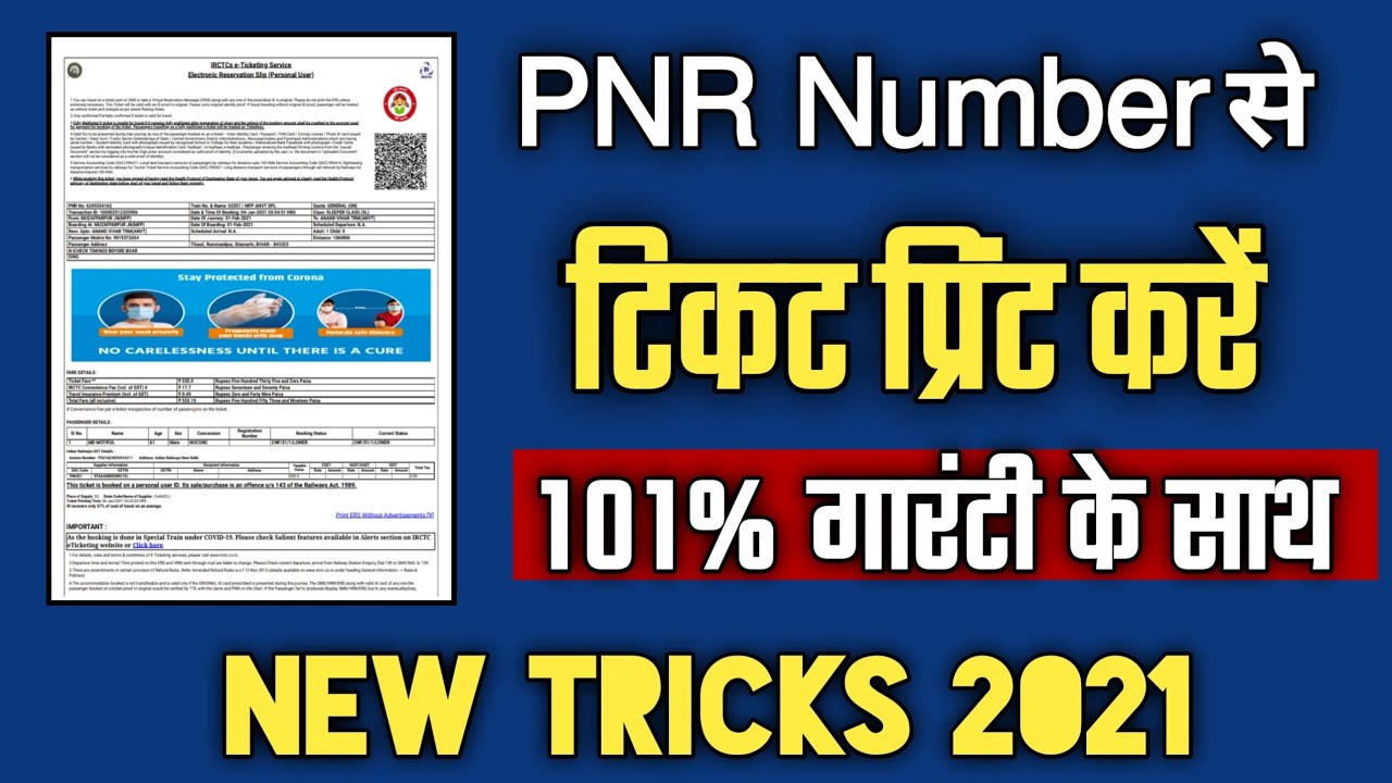 PNR number se ticket print kaise kare how to pnr number on ticket print ...