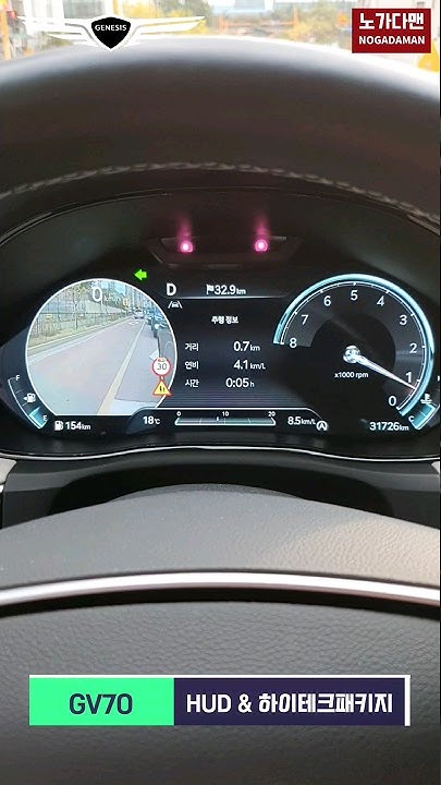 제네시스 GV70 HUD와 하이테크 패키지(GENESIS GV70 HUD & HIGHTECH PACKAGE) - YouTube
