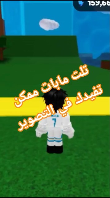 تلت مابات ممكن تفيدك في التصوير🔥#roblox #troy #روبلوكس #gaming #games # ...