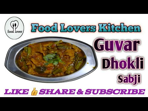 Guvar Dhokli Sabji Recipe - YouTube
