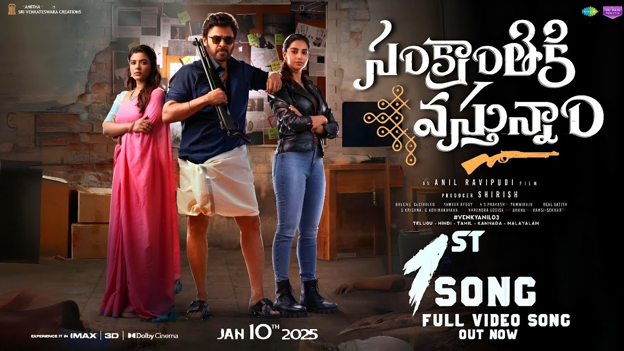 Sankranthiki Vasthunam 1st Song|Sankranthiki Vasthunam 1st Lyrical Video Song|Sankranthiki ...