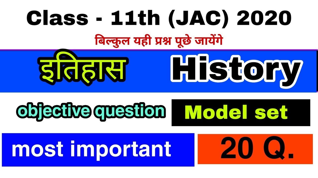 Class 11th History ( इतिहास) ! Model set 2020 - YouTube