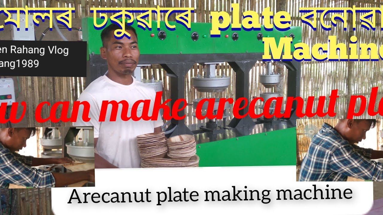 Arecanut plate making machines তামোলৰ ঢকুৱাৰে plate বনোৱা machine - YouTube
