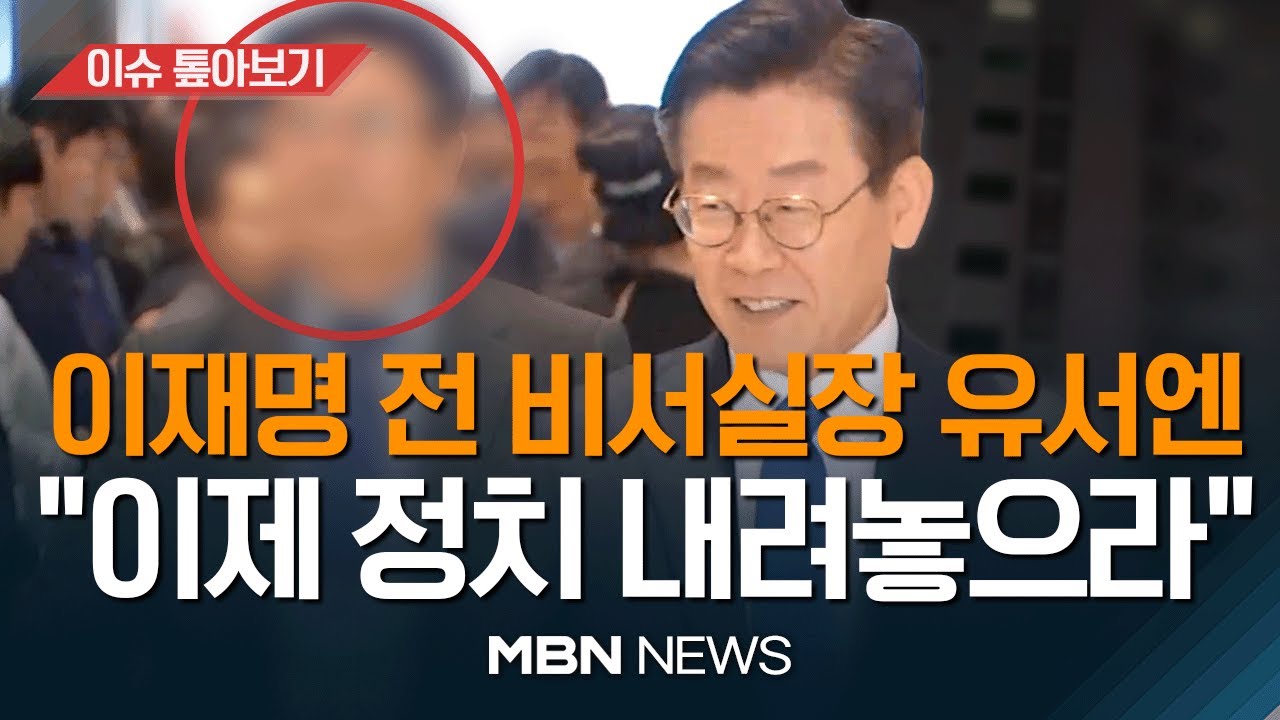 숨진 이재명 전 비서실장 성남fc 구속영장에 23차례 등장 이재명 전 비서실장 죽음 과도한 檢 압박 수사 때문 [이슈