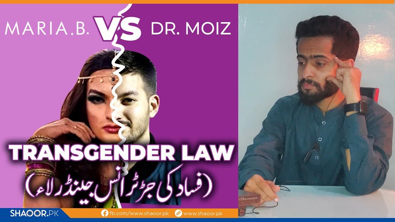 Reaction on Maria.B vs Dr Moiz | Transgender Law | Shoaib Madni ...