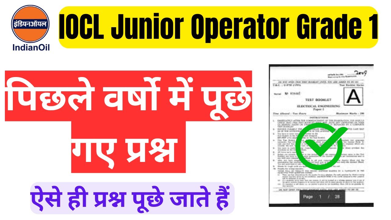 IOCL Junior Operator Grade 1 Previous Year Paper | IOCL Junior Operator ...