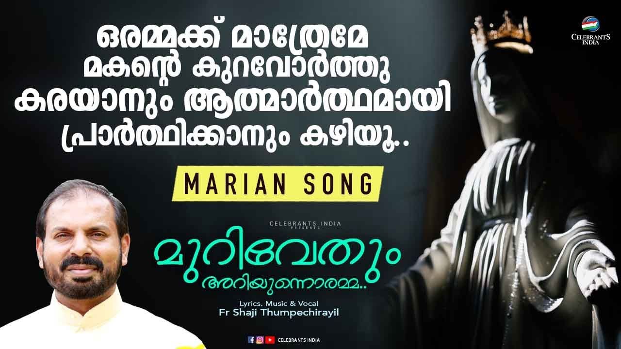 Murivethum |Emotional Marian Song | Fr Shaji Thumpechirayil ...
