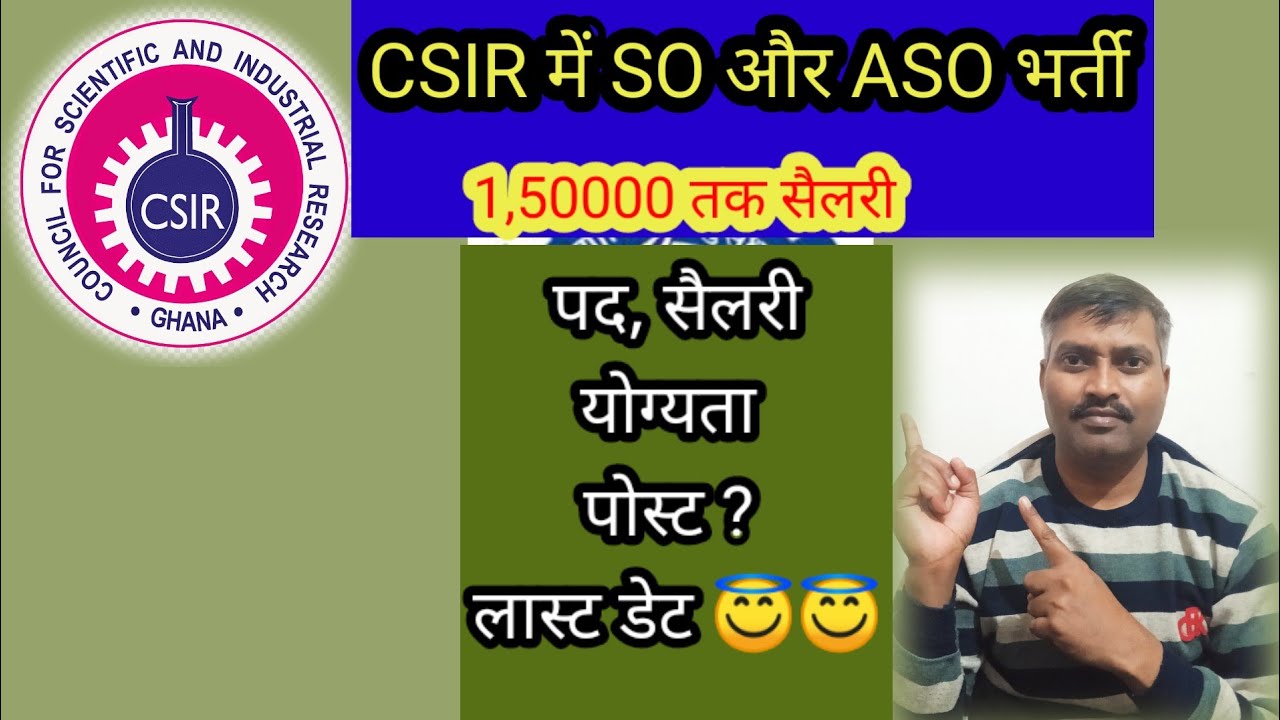 CSIR CASE Recruitment 2023 24 CSIR SO ASO Syllabus Eligibility Job csir-case-recruitment-2023-24-csir-so-aso-syllabus-eligibility-job