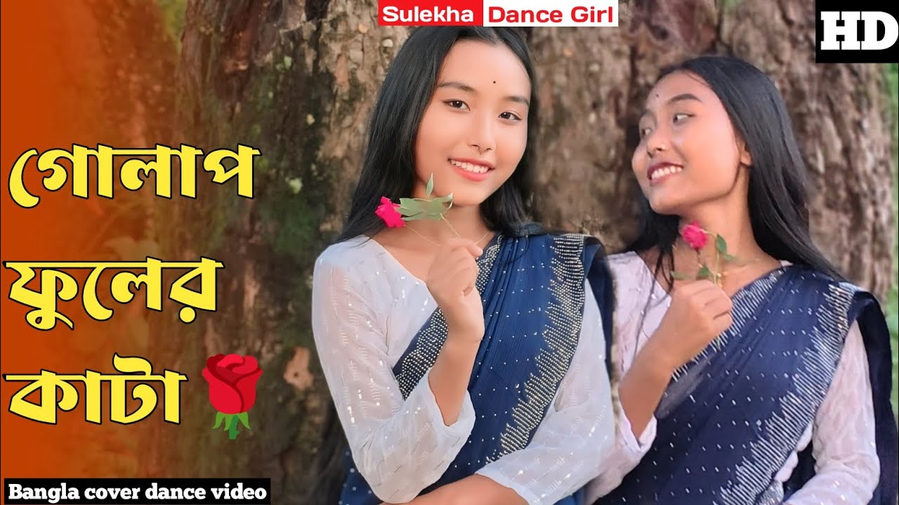 Golap Fuler Kata (গোলাপ ফুলের কাটা] | Sulekha | Liyaz MD | Manashi ...