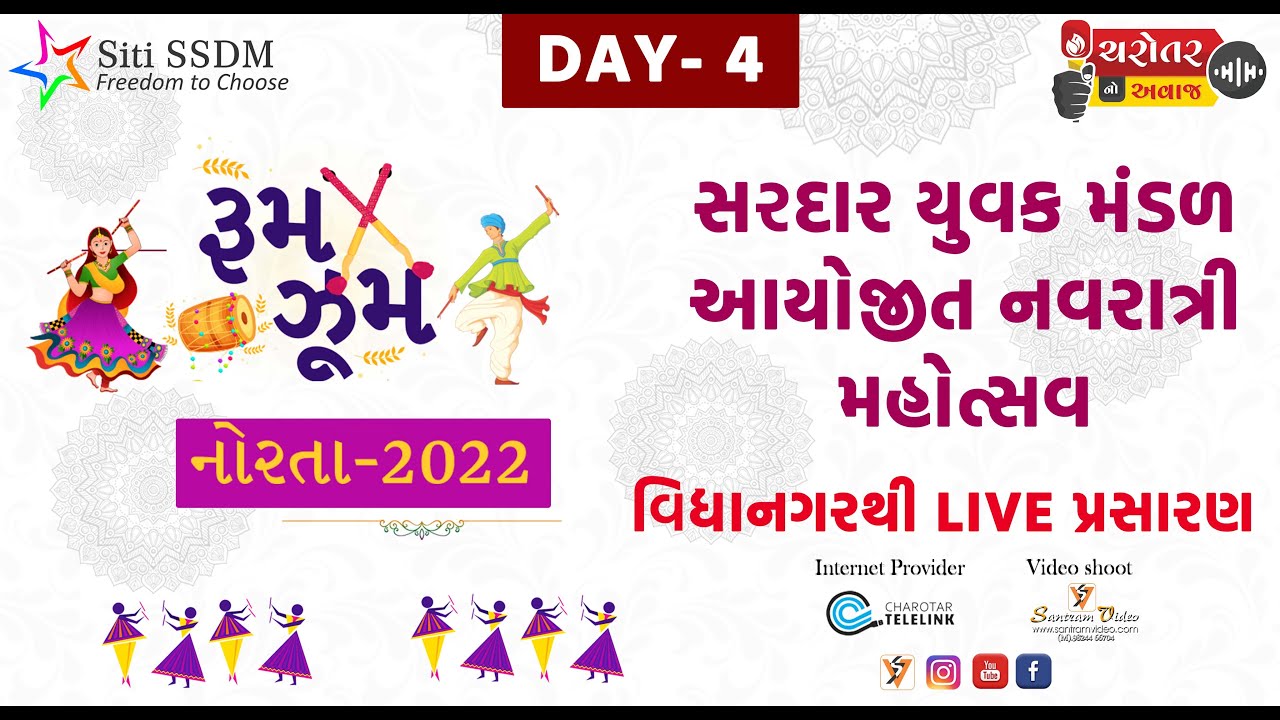 DAY-4 - Sardar Yuvak Mandad Garba 2022 Live from Vidyanagar - YouTube