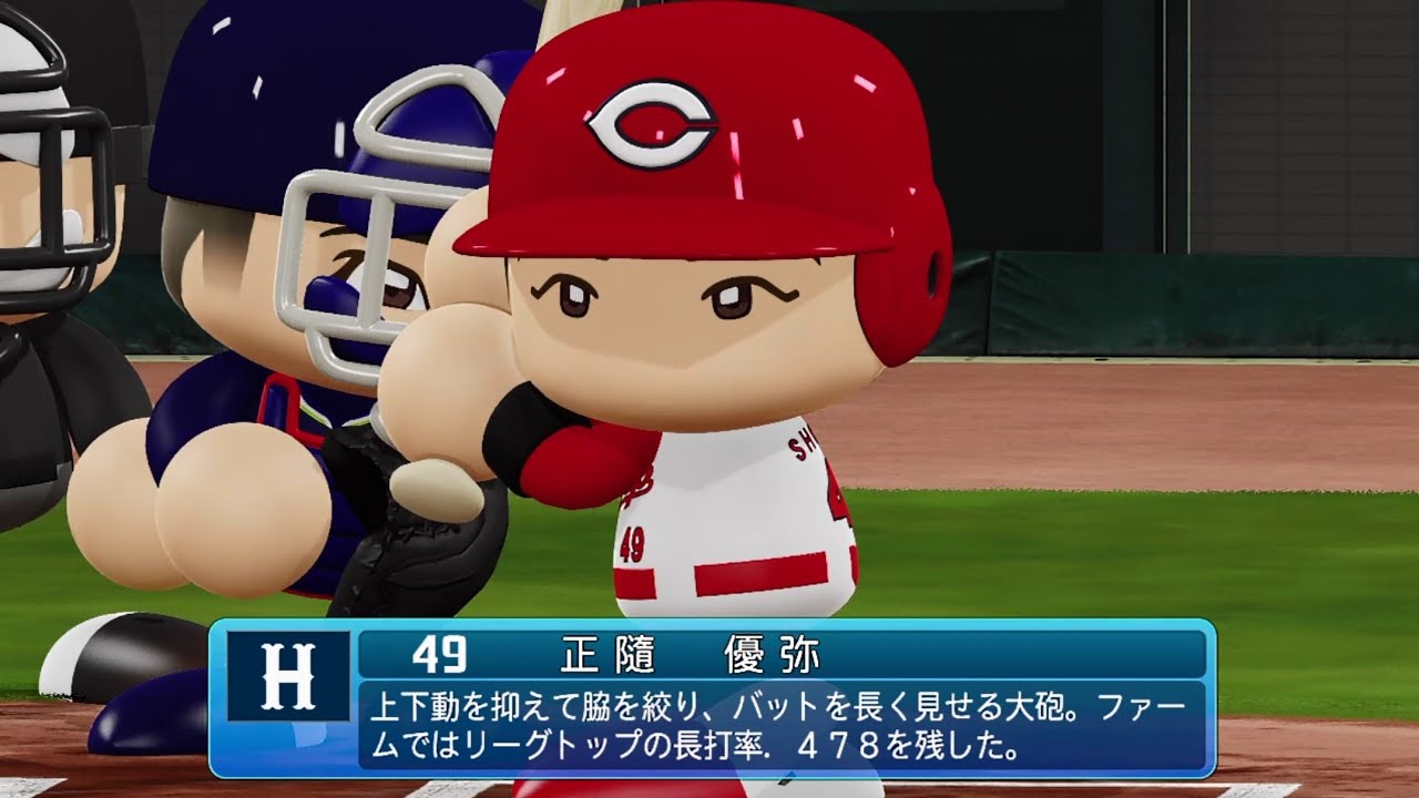 【パワプロ2022なりきりプレイ / NPB Field Play】広島 49 正隨優弥選手 Carp Yuya Shozui Fielder ...