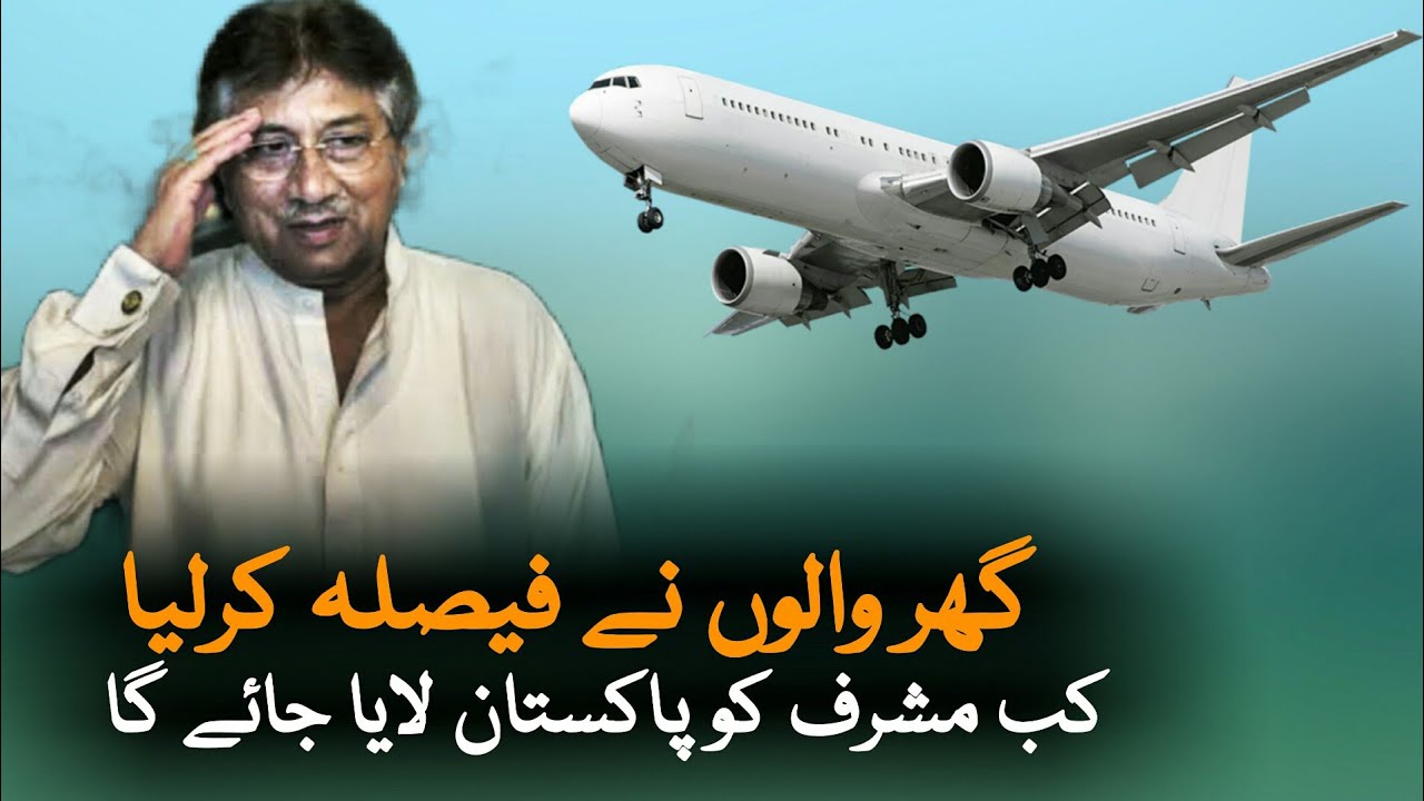 Pervez Musharraf Family Agree To Come Pakistan With Musharraf |n ...