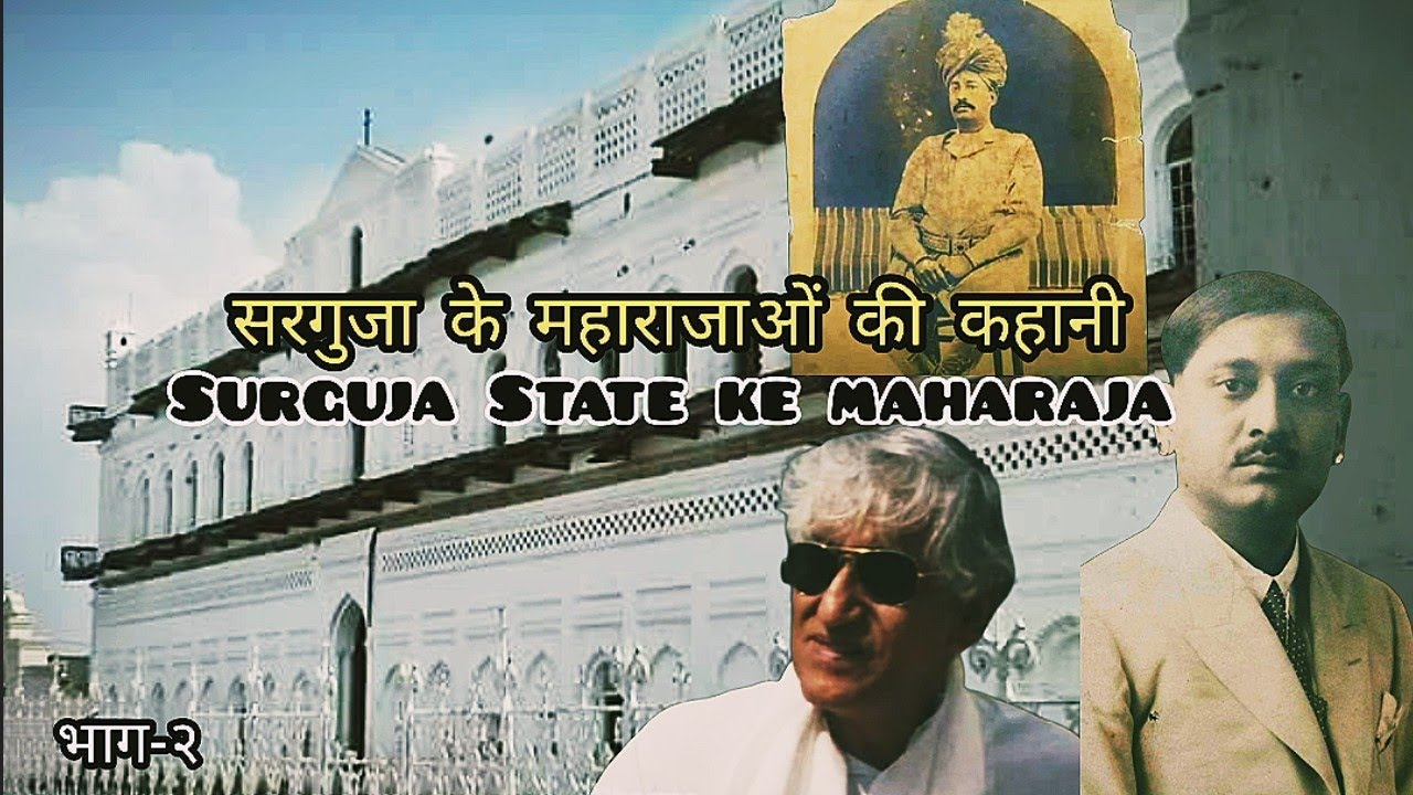 Surguja Palace Ambikapur ! Surguja State Ke Maharajaon ki kahani - YouTube