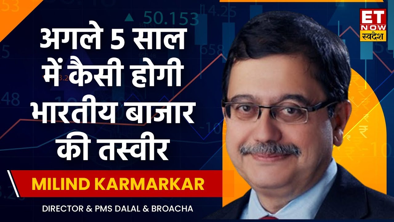 Milind Karmarkar Interview : अगले 5 साल में कैसी होगी Indian Stock Market की तस्वीर | Nikunj ...