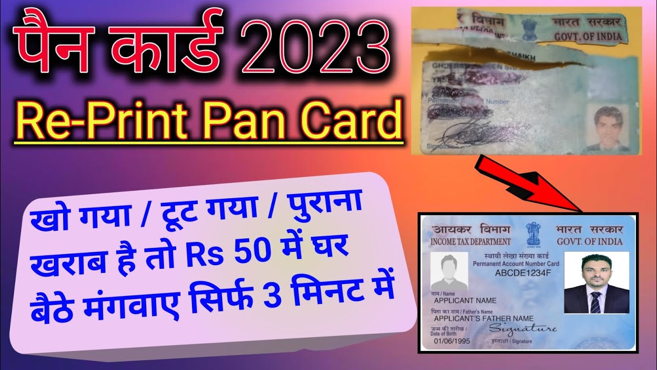 PAN Card Reprint Kaise Karen - Physical PAN Card Apply Online NSDL | e ...