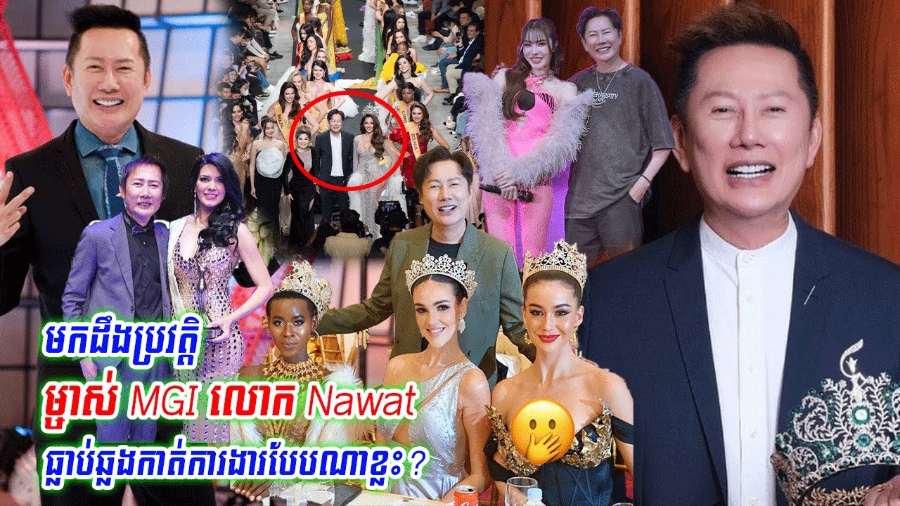 មកដឹងប្រវត្តិម្ចាស់ MGI លោក Nawat ធ្លាប់ឆ្លងកាត់ការងារបែបណាខ្លះ? - YouTube