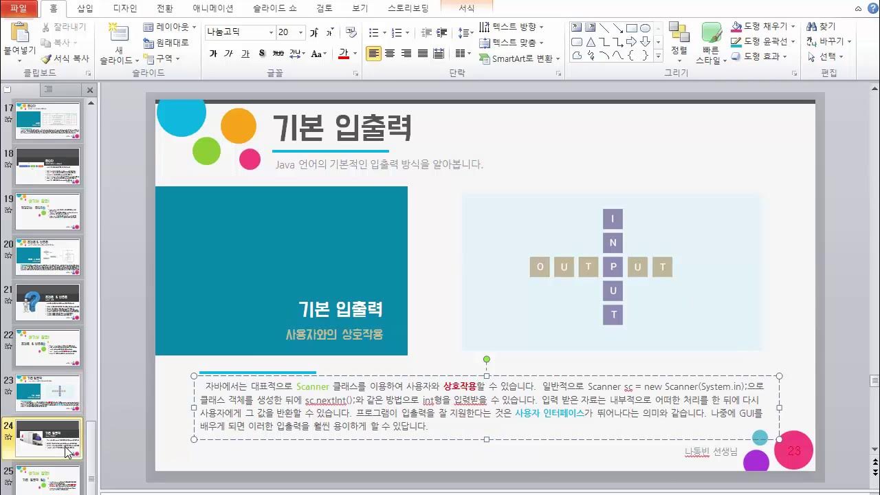 자바 기초 프로그래밍 강좌 7강 기본 입출력input And Output Java Programming Tutorial 2017 7 Youtube