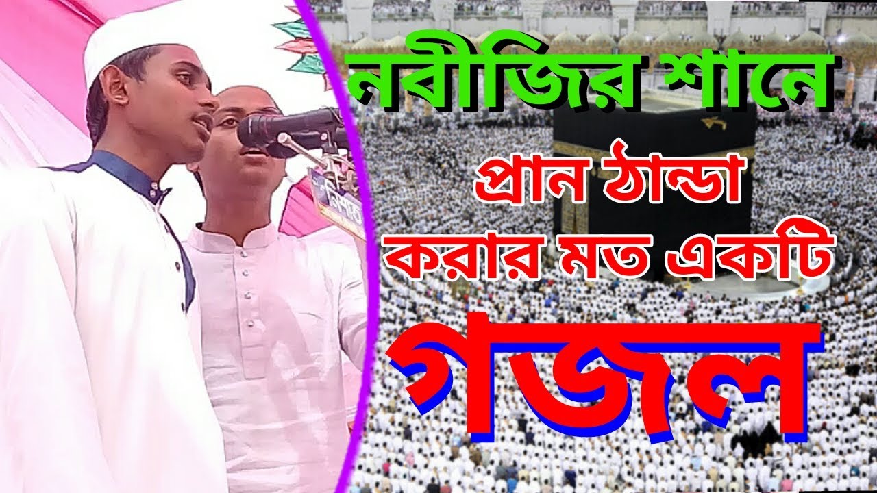 Bangla islamic song নবীজির শানে ইসলামী সংগীত Muslim media senter - YouTube