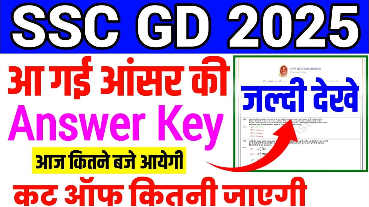 SSC GD Answer Key | SSC GD Answer Key Kab Aayegi | SSC GD Cut Off 2025 ...