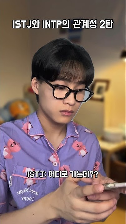 ISTJ와 INTP의 관계성 2탄 #shorts - YouTube