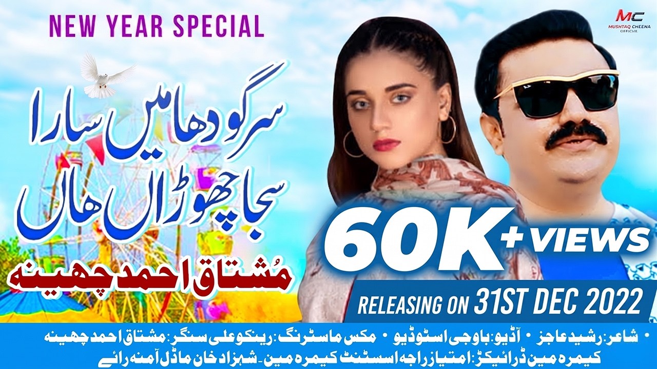 Sargoda Main Saara Saja Chora Ha | Mushtaq Ahmed Cheena - YouTube