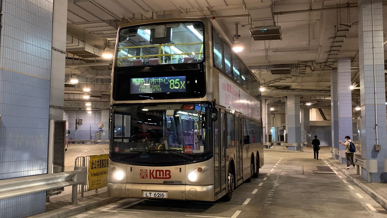 【LT牌短豬終極尾班車】KMB 85X@ASV98 紅磡(紅鸞道)→馬鞍山市中心(下層展望) - YouTube