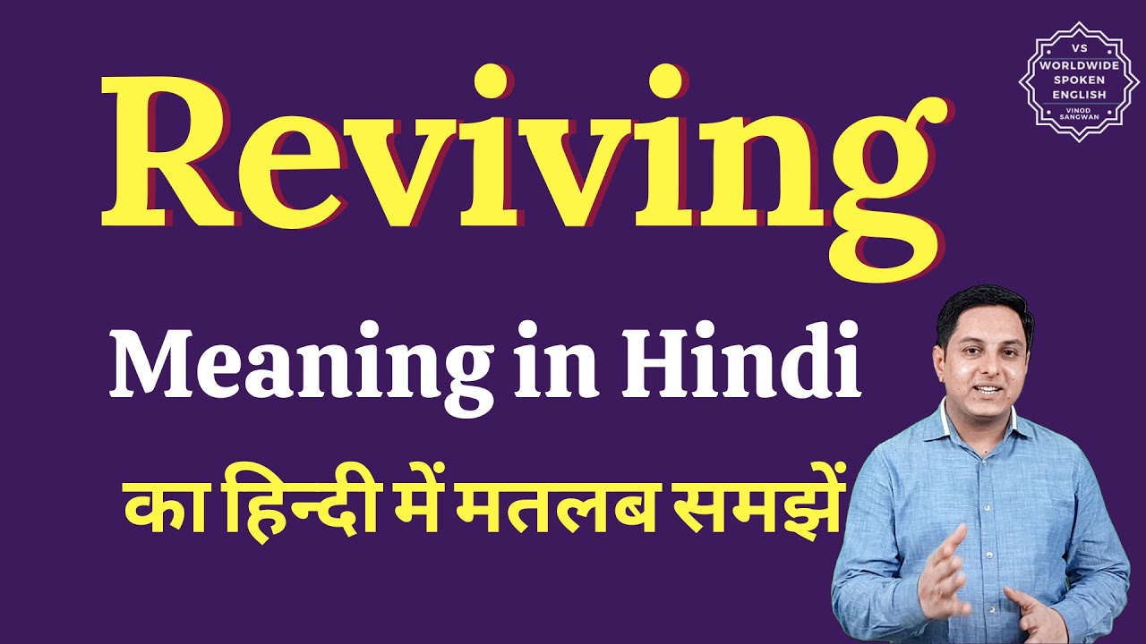 Reviving meaning in Hindi | Reviving ka matlab kya hota hai | English ...