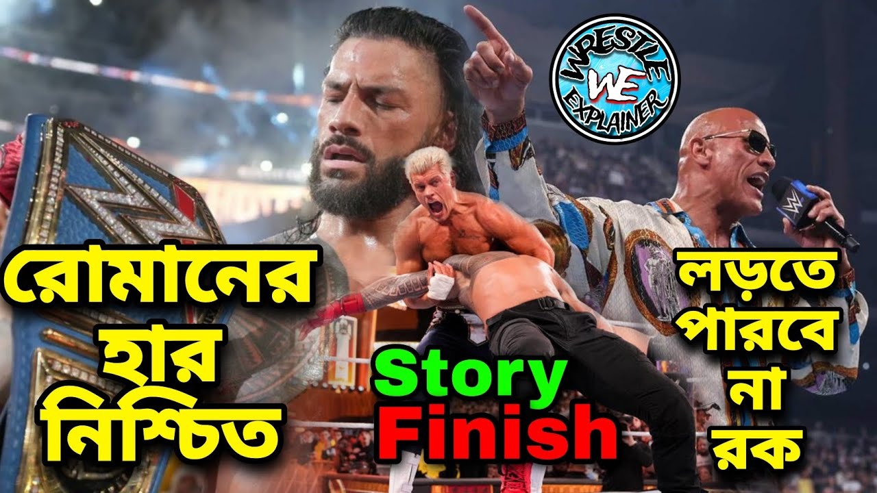 Bad news for roman, rock problem, cody story finish 💯ll in Bengali ll by Wrestle Explainer - YouTube
