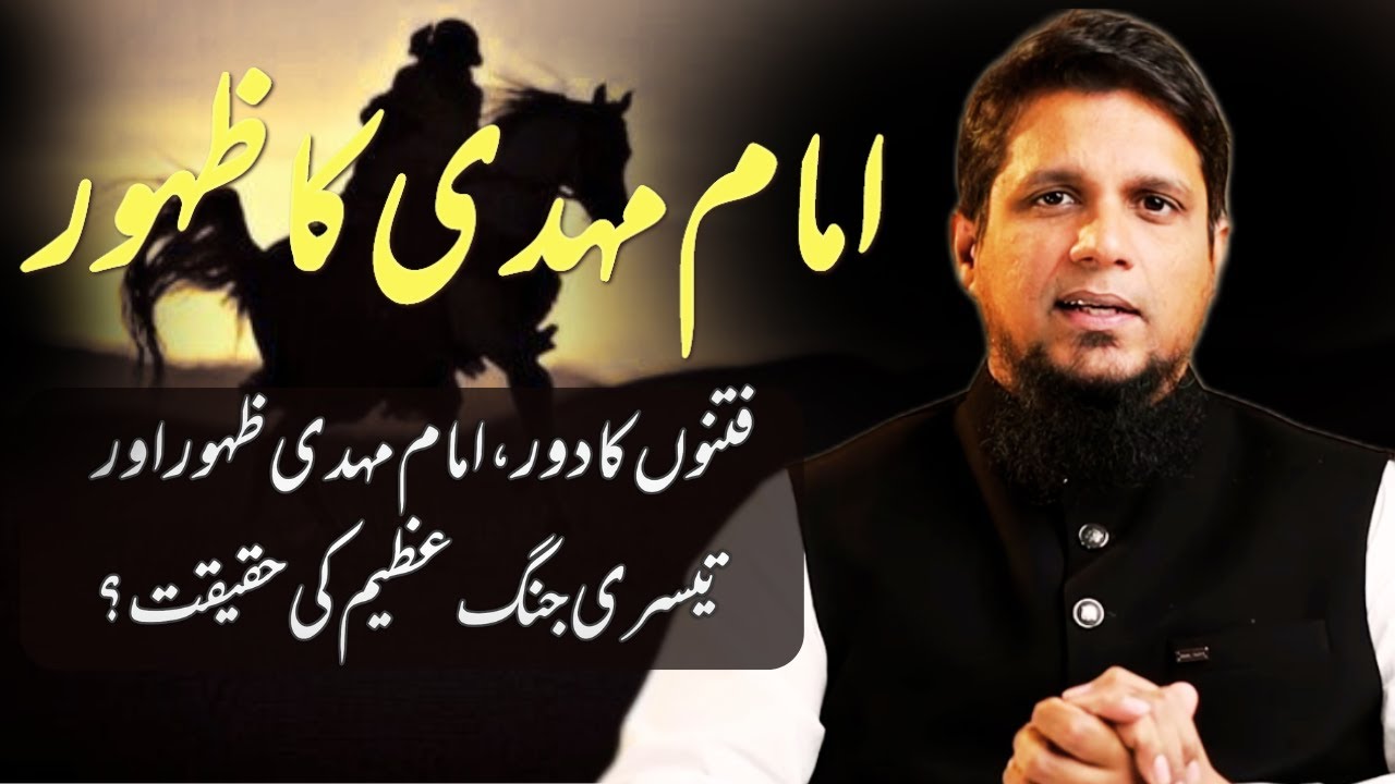 The appearance of imam Mahdi and the Third world War | Muhammad Ali ...