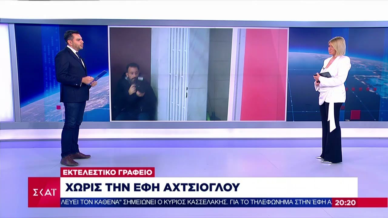 Τρικυμία στον ΣΥΡΙΖΑ - Χωρίς την Έφη Αχτσιόγλου το εκτελεστικό γραφείο ...
