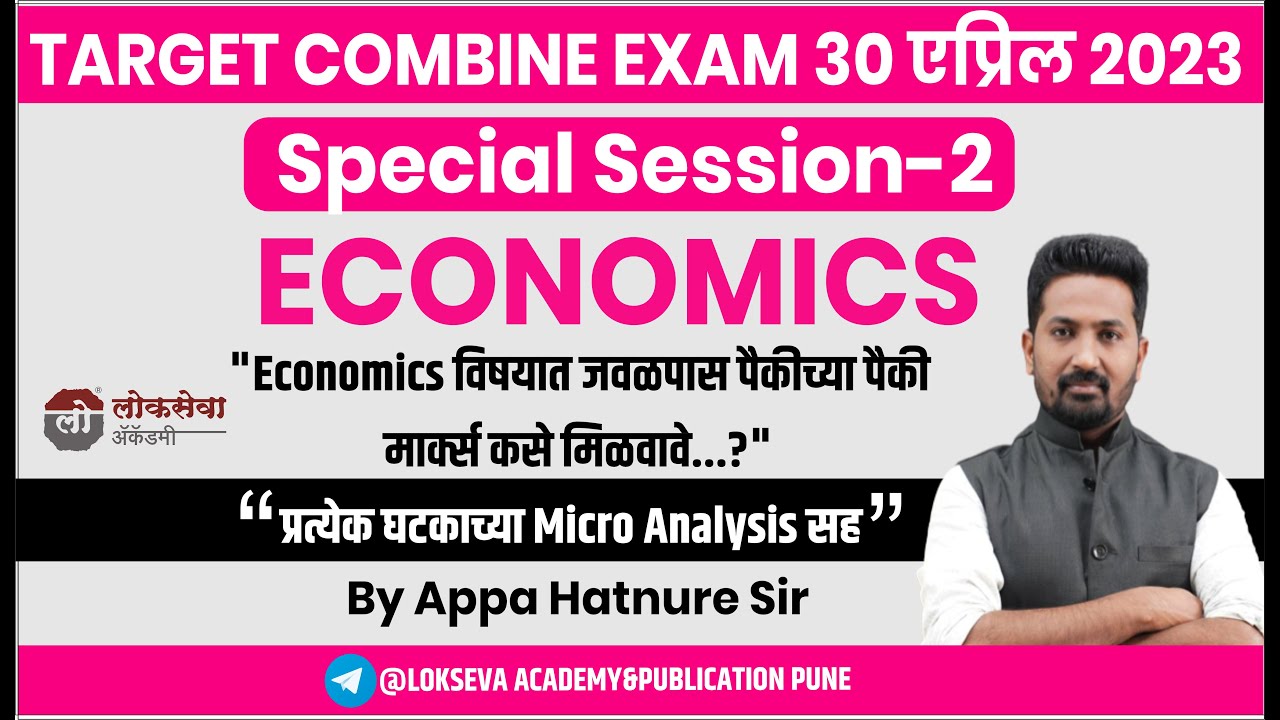 Special Session-2 | Economy | TARGET COMBINE EXAM 30 एप्रिल 2023 By ...