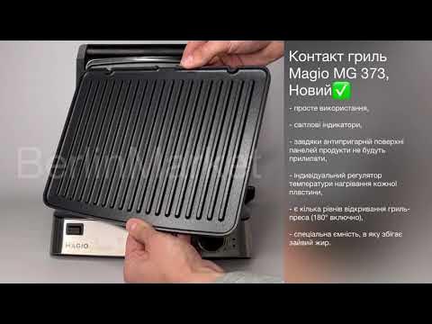 Контакт гриль Magio MG 373 2200w, Новий - YouTube