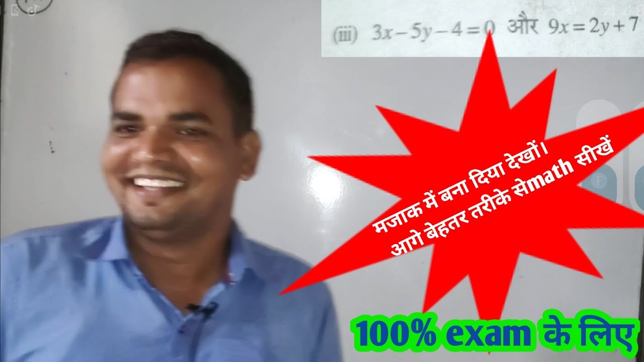 विलोपन विधि द्वारा समीकरण हल करना सीखें class 10th math dude classes ...