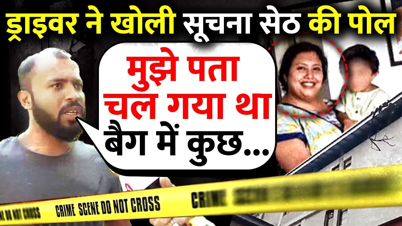 Goa Murder Case LIVE Updates: Suchna Seth को ले जाने वाले ड्राइवर ने ...