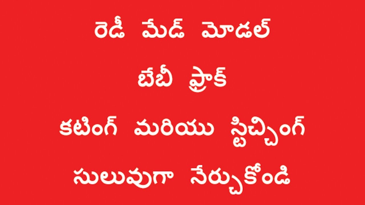 Ready Made Model Baby Frauk Cutting and Stiching Easy Method in Telugu ...