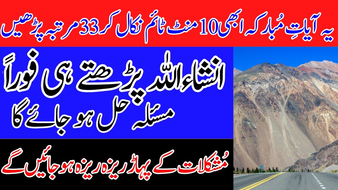 Now take 10 minutes and read these blessed verses 33 times|Surah Al ...