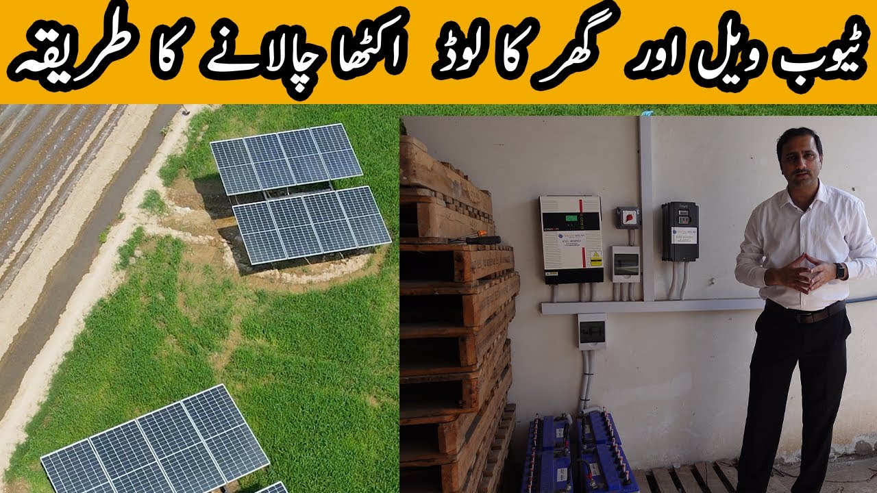 Run Home and Tube well at a Time on Solar system - YouTube