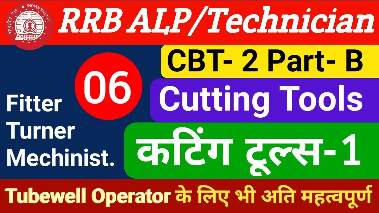Railway ALP CBT- 2 Part- B | Fitter Turner Machinist | Cutting Tools- 1 ...
