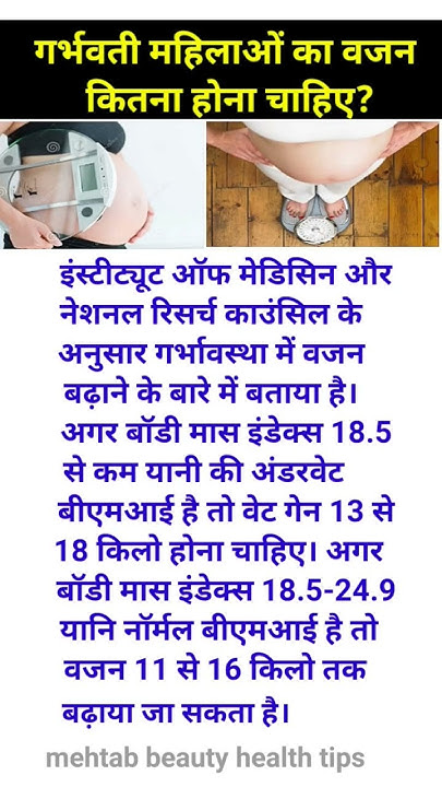 pregnant lady ka weight kitna hona chahiye? #shorts - YouTube