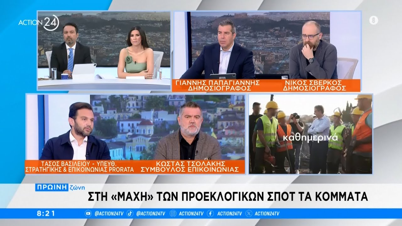 Κ. Τσολάκης και Τ. Βασιλείου για τη σημασία των προεκλογικών σποτ για ...