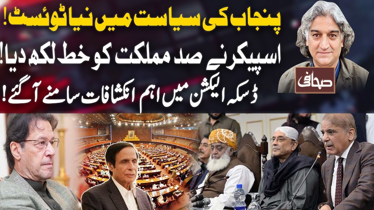 No Confidence Against Pervaiz Elahi - Sahafi | Matti Ullah | Nusrat ...