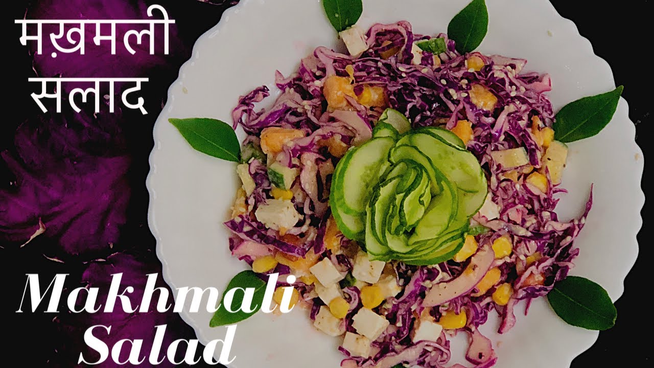 Makhmali Salad मख़मली सलाद #healthysalad #superyummysalad # ...