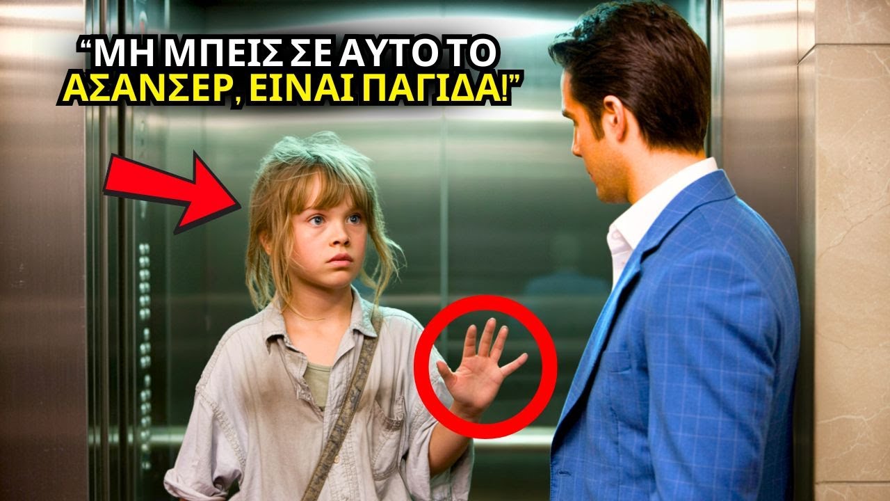 ΜΗ ΜΠΕΙΣ ΣΤΟ ΑΣΑΝΣΕΡ!» Η ΦΤΩΧΗ ΚΟΠΕΛΑ ΙΚΕΤΕΥΕ ΤΟΝ ΕΚΑΤΟΜΜΥΡΙΟΥΧΟ… 2 ...